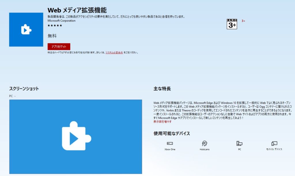 windows10:“Ogg Vorbis”、“Ogg Theora”が再生できる拡張だよー | 必要なものを求めてWP